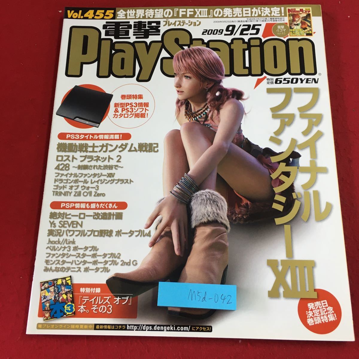 【目立った傷や汚れなし】電撃PlayStation(Vol.543 2013.6.13) 隔週刊誌/アスキー・メディアワークスの落札情報詳細 - Yahoo!オークション落札価格検索 オークフリー