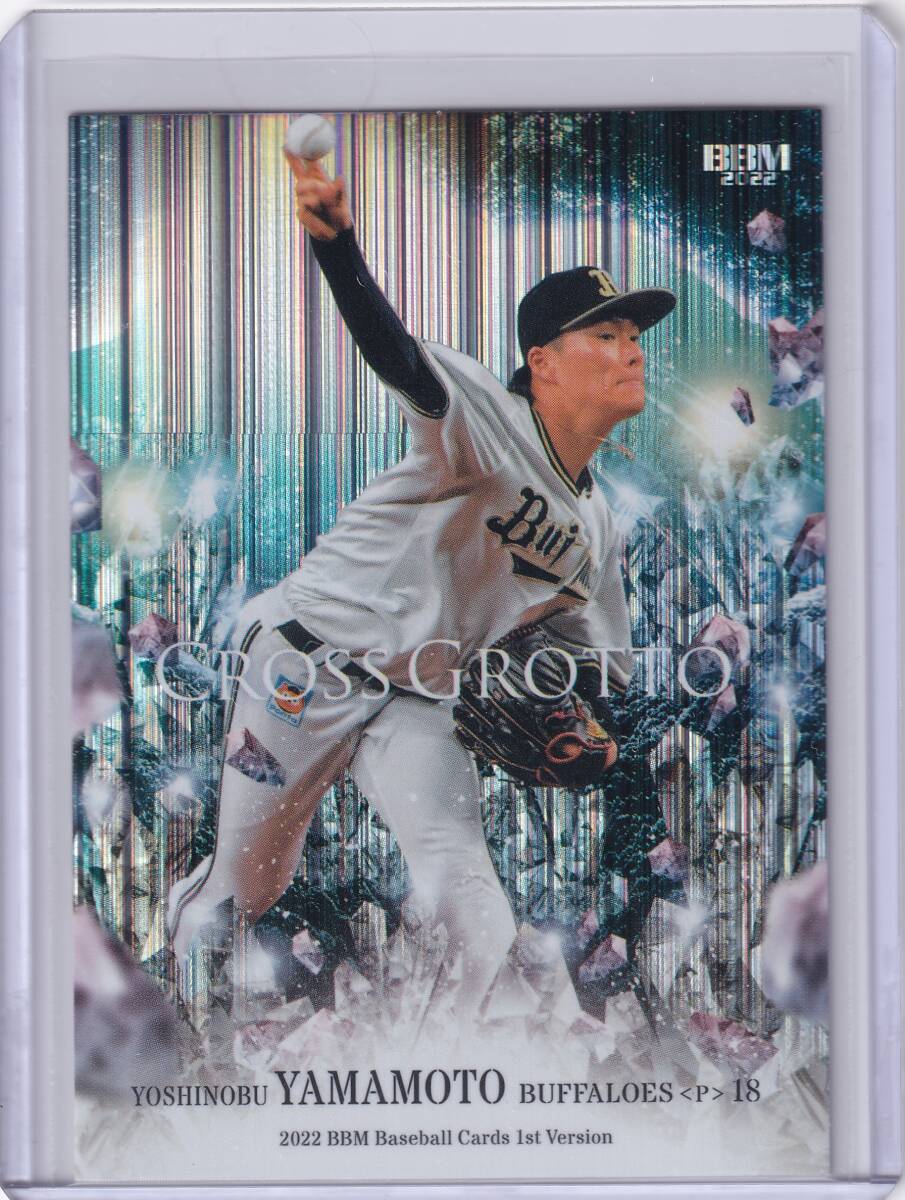 【目立った傷や汚れなし】【山本由伸】2022 BBM 1st Version 100枚限定 CROSS GROTTO #CG-19 / オリックス / ドジャース【YOSHINOBU ...