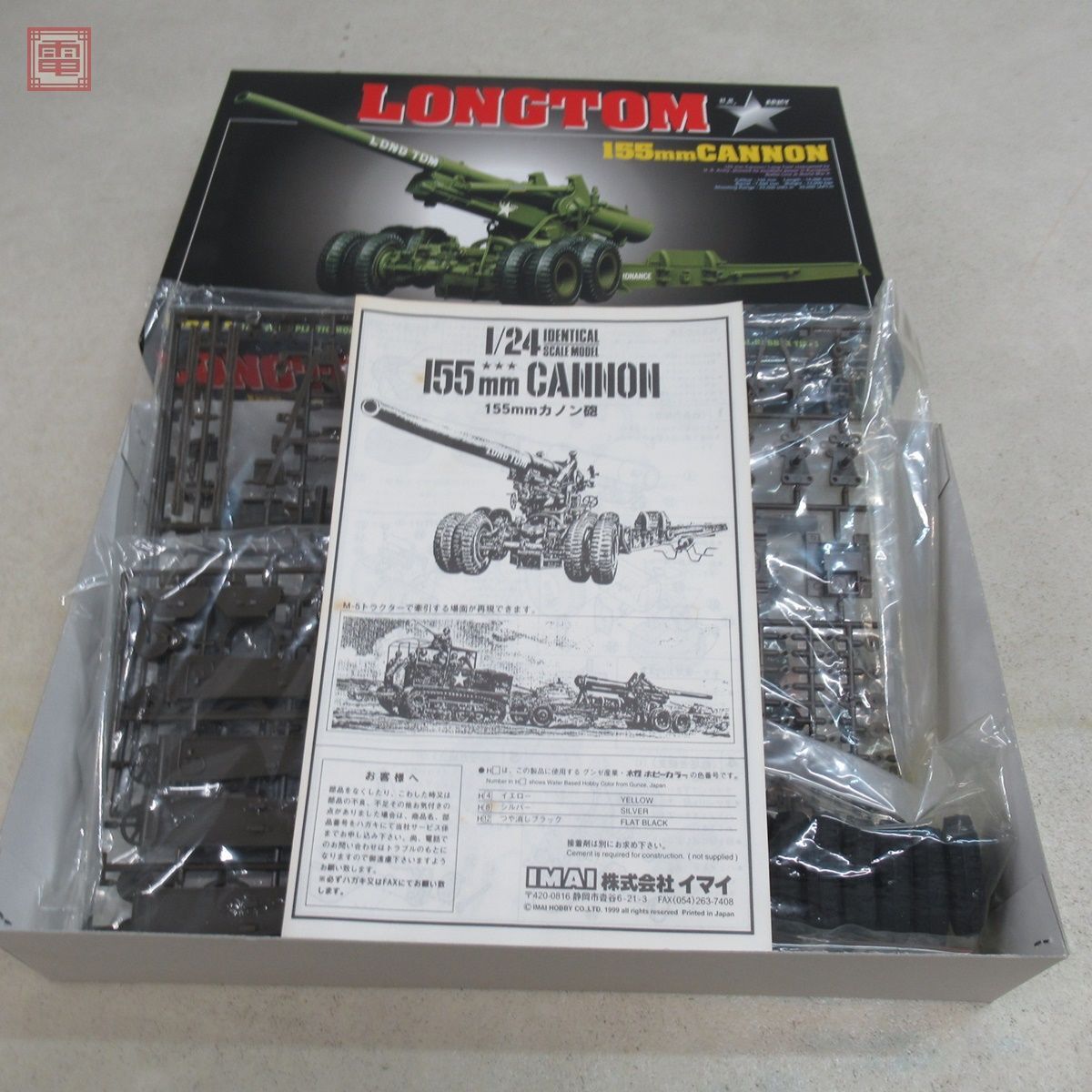 【やや傷や汚れあり】未組立 イマイ 1/24 155mm カノン砲 ロングトム IMAI 155mm CANNON LONGTOM【20の落札情報詳細 - Yahoo!オークション落札価格検索 ...