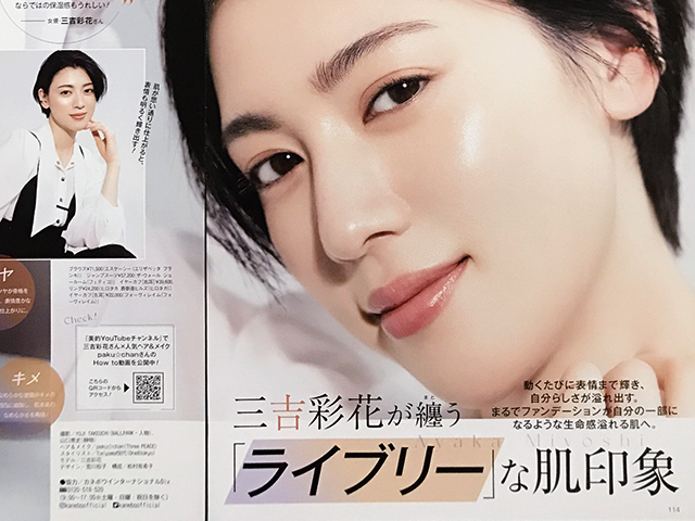 【目立った傷や汚れなし】三吉彩花｜切り抜き 2P｜雑誌 美的（BITEKI） 2022年 10月号｜の落札情報詳細 - ヤフオク落札価格検索 オークフリー