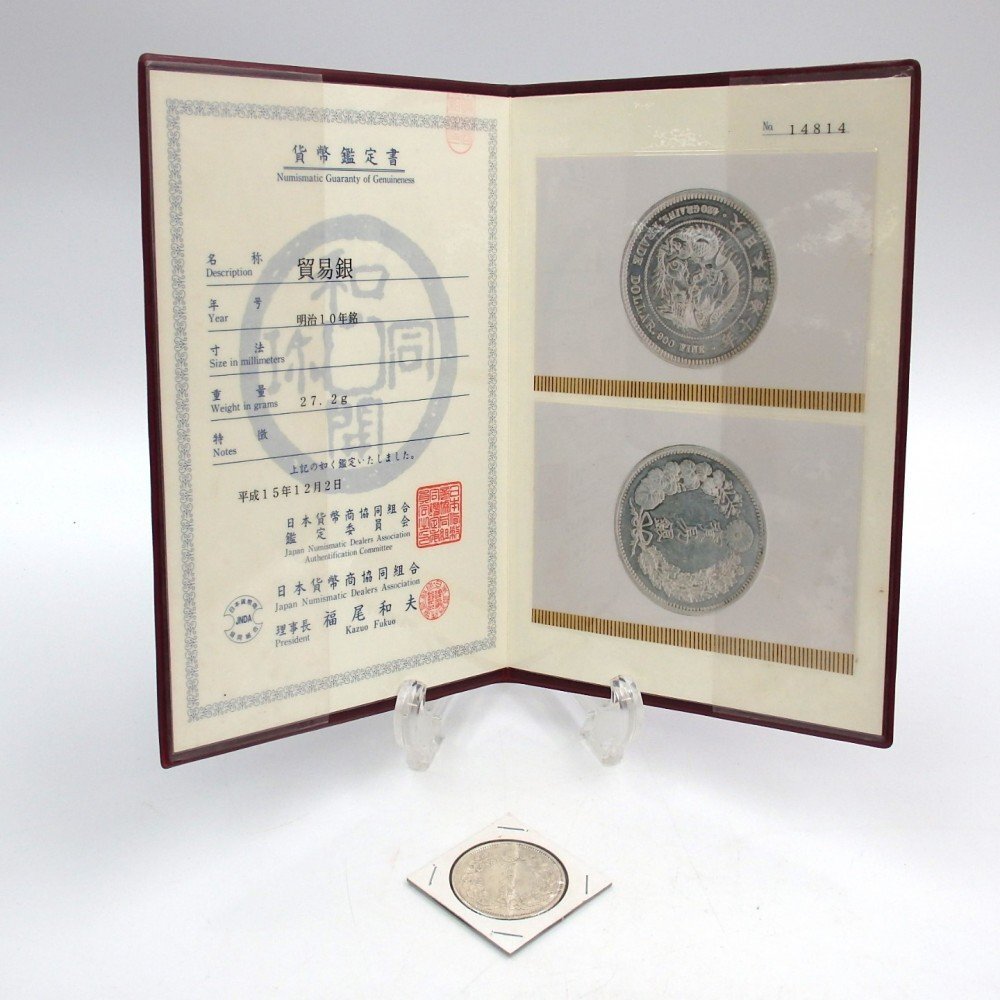 【やや傷や汚れあり】1円～ 貿易銀 明治10年 重量約27.2g 貨幣鑑定書付 y194-2554075【Y商品】の落札情報詳細 - Yahoo!オークション落札価格検索 オークフリー