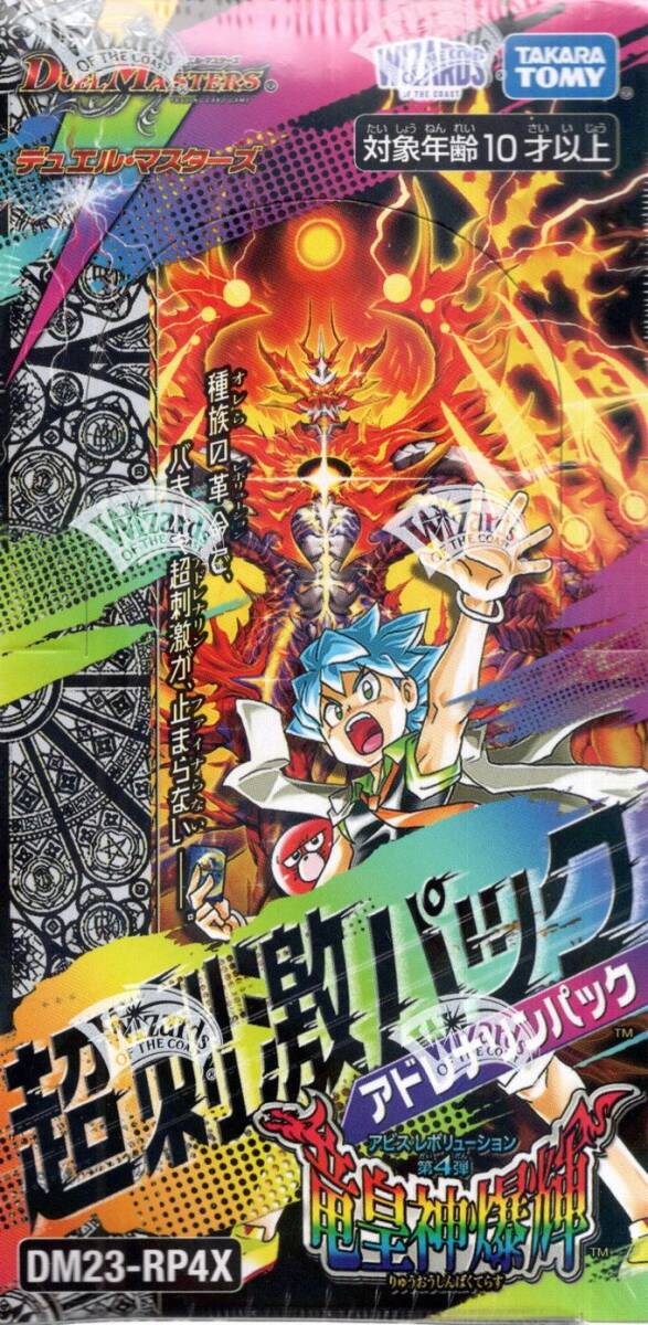 【未使用】デュエルマスターズDM23-RP4X竜皇神爆輝アドレナリンパック 未開封BOXの落札情報詳細 - Yahoo!オークション落札価格検索 オークフリー