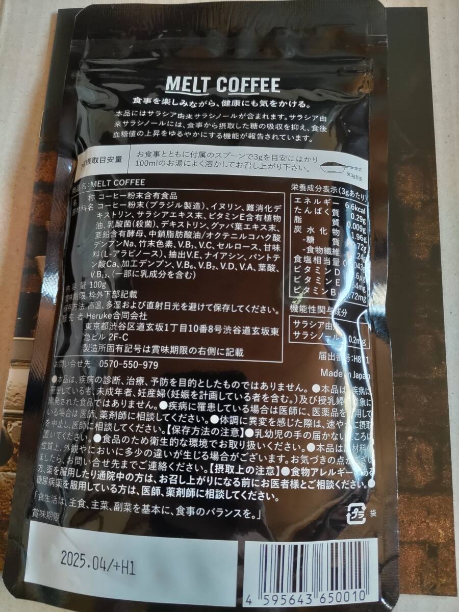 【未使用】即決 新品未開封 MELT COFFEE メルトコーヒー 100g入り 賞味期限2025年04月 機能性表示食品 糖質ケア×継続習慣 ...