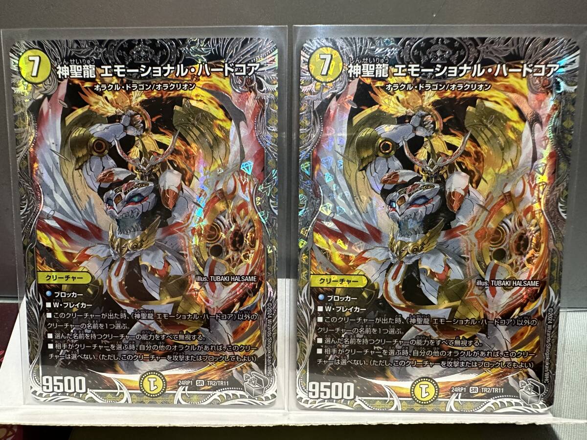 【未使用に近い】No.1-01792 ＜送料無料＞ DM24-RP1 TR2/TR11 神聖龍 エモーショナル・ハードコア(銀トレジャー) SR デュエルマスターズ 王道編 第1弾の落札情報 ...
