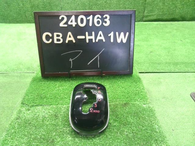 【傷や汚れあり】アイ CBA-HA1W インパネ シフトパネル 2420A012HA 自社品番240163の落札情報詳細 - Yahoo!オークション落札価格検索 オークフリー