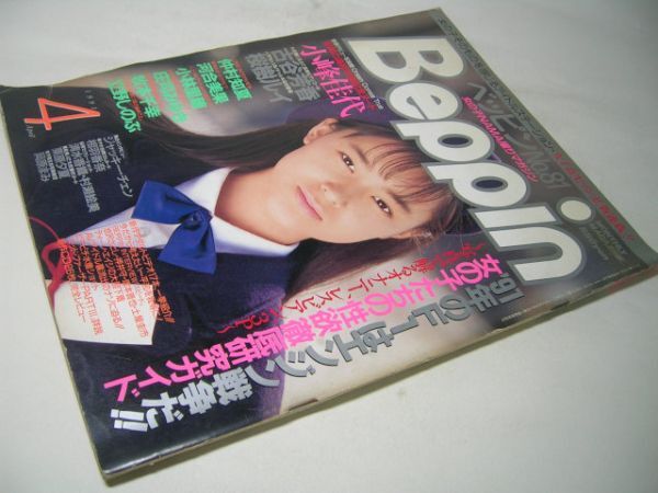 【やや傷や汚れあり】「べっぴん Beppin」1991年4月第81号 小峰佳代 古谷芳香 桜樹ルイ 仲村知夏 河合美果 小林里穂 庄司みゆき 牧本千幸の落札情報詳細 - ヤフオク落札価格検索 ...