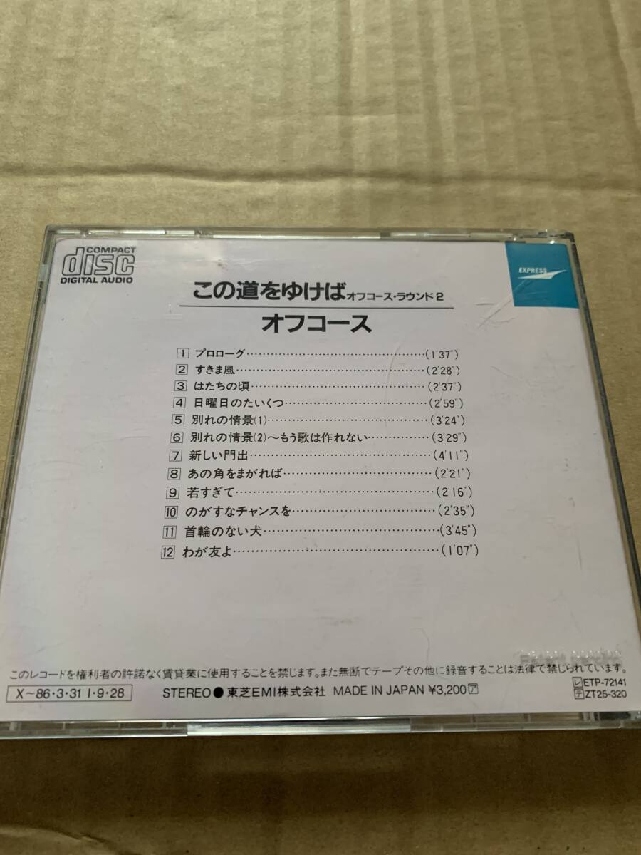 【目立った傷や汚れなし】GOIN' MY WAY OFF COURSE ROUND2 この道をゆけば オフコース ラウンド2 小田和正 鈴木 ...