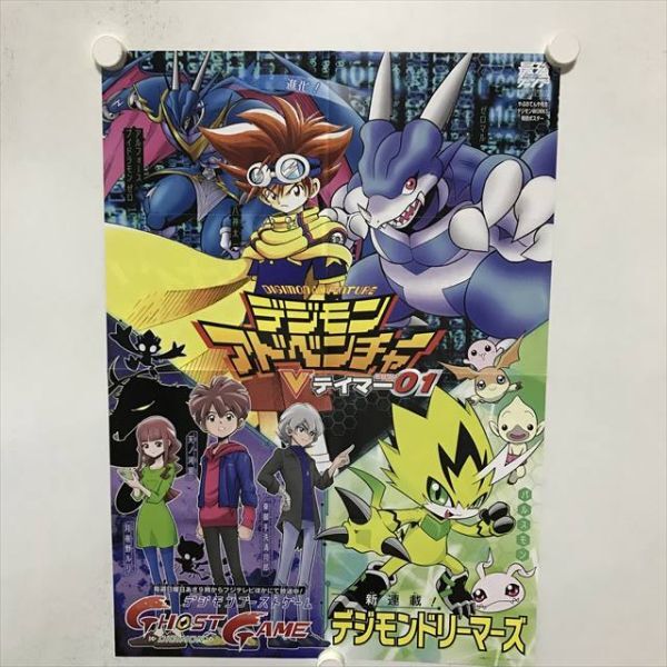 【やや傷や汚れあり】B20200 デジモンアドベンチャー Vテイマー01 B3サイズ ポスター ★5点以上同梱で送料無料★の落札情報詳細 ...