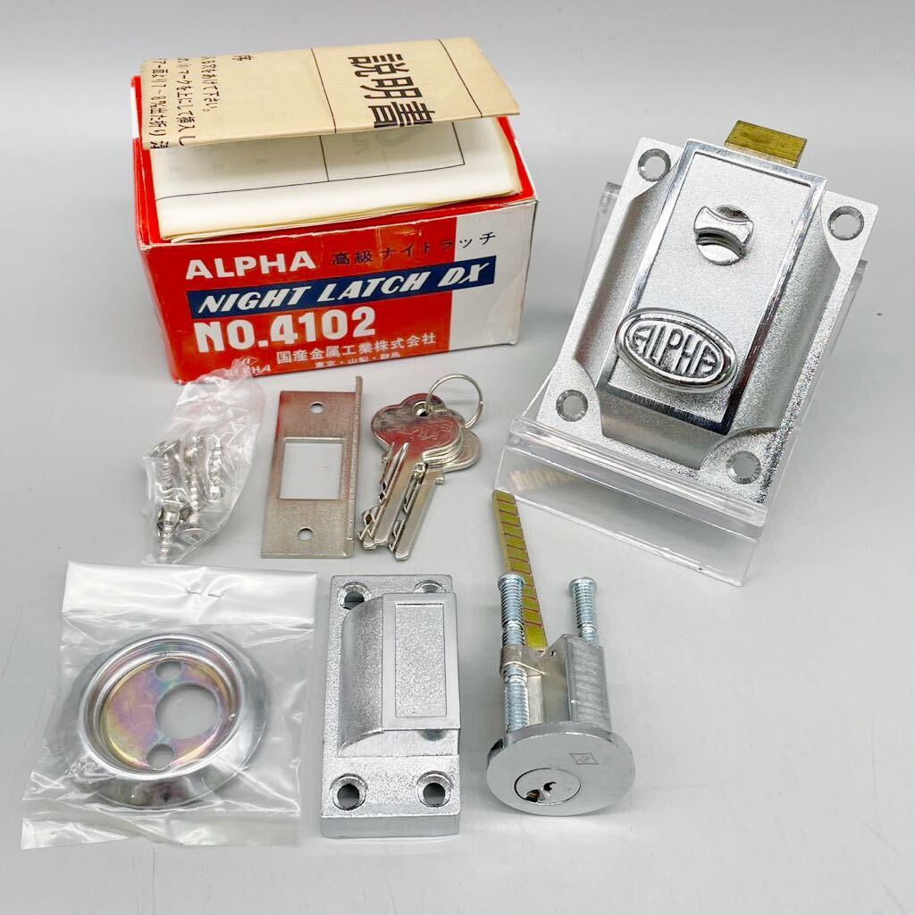 【未使用】【新品 未使用】ALPHA アルファ 面付け錠 高級 ナイトラッチ No.4102 バックセット50mm 梨地クローム 廃盤 説明書 箱付 防犯 取替 交換の落札情報詳細 ...