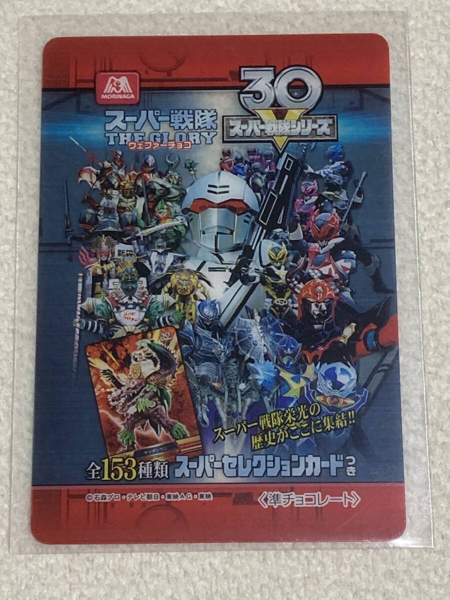 【目立った傷や汚れなし】(トレカ)森永スーパー戦隊30周年記念カード「NOT FOR SALE」HH-002-344 MORINAGAの落札 ...