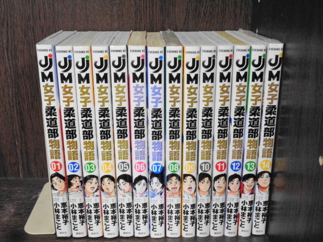 【やや傷や汚れあり】JJM 女子柔道部物語 小林まこと 全16巻+社会人編1巻 計17冊セットの落札情報詳細 - Yahoo!オークション落札価格検索 オークフリー
