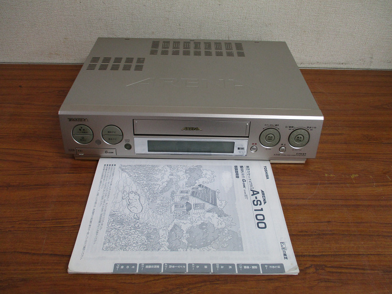 【傷や汚れあり】【Y12/D】東芝 ビデオカセットレコーダー A-S100 S-VHSビデオデッキ 再生確認済み 当時物 レトロの落札情報詳細 - Yahoo!オークション落札価格検索 オークフリー