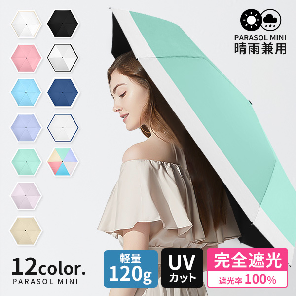 【未使用】日傘 完全遮光 120g UVカット 折りたたみ傘 超撥水 軽量 ミニ 6本骨 UPF50+ 紫外線カット 晴雨兼用 折り畳み 雨傘 コンパクト （グリーン）の落札情報詳細 ...