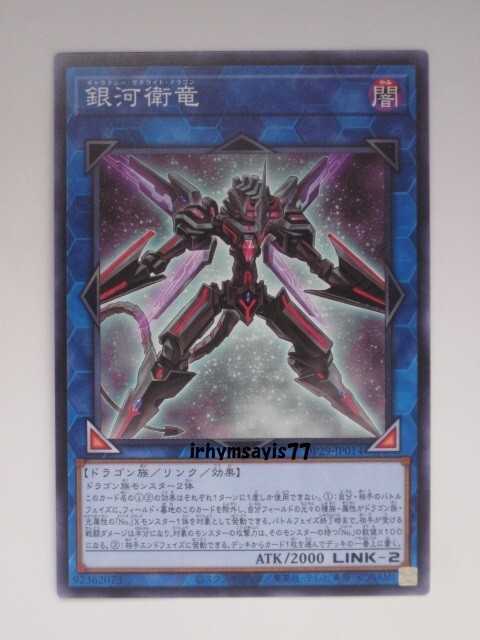 【未使用】遊戯王 銀河衛竜 ノーマル 1枚 未使用品 日版 DP29 数量8 ギャラクシー・サテライト・ドラゴン ミザエルの落札情報詳細 - ヤフオク落札価格検索 オークフリー