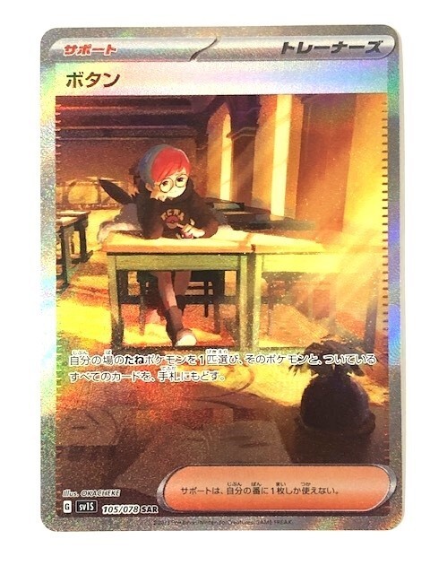 【目立った傷や汚れなし】DZ241-0525-77【中古】ポケカ ボタン SAR 105/078 スカーレットex ポケモンカードゲームの落札 ...