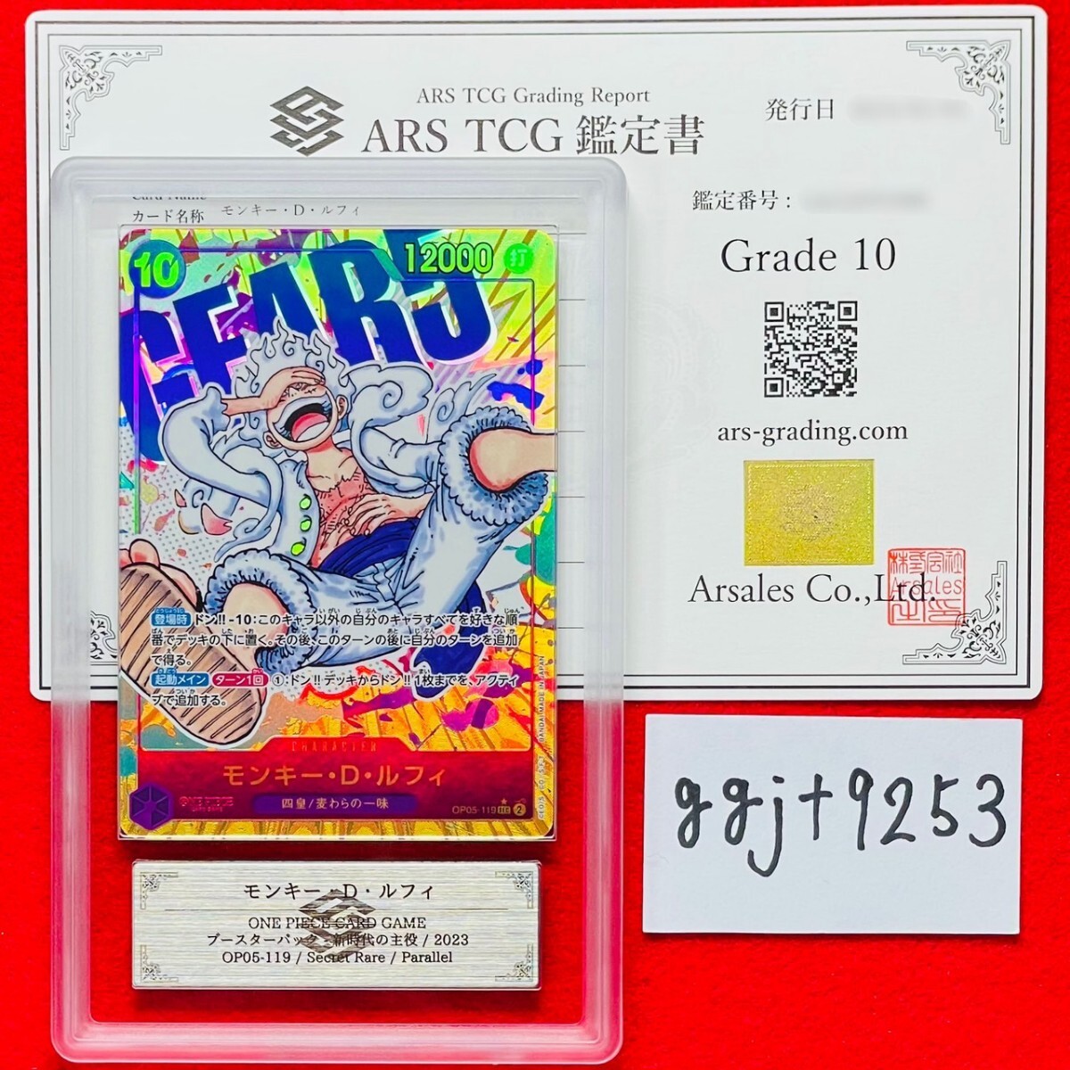【未使用】【ARS鑑定 10】モンキー・D・ルフィ Secret Rare Parallel OP05-119 パラレル ワンピースカードゲーム PSA BGS ARS10 鑑定品 新時代の ...