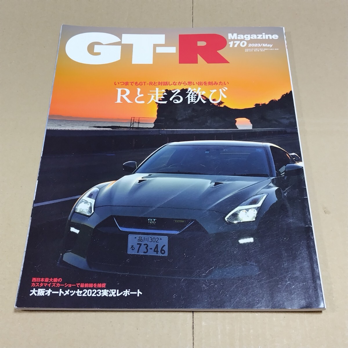 【傷や汚れあり】GT-R Magazine 2023年5月号 170 GT-R マガジン スカイライン R32 R33 R34 R35の落札情報詳細 - Yahoo!オークション落札価格検索 ...