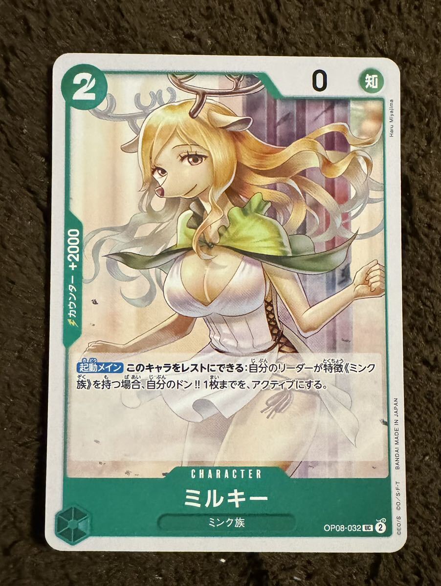 【未使用】【美品】ONE PIECEカード ミルキー UC（OP08-032）ワンピースカード 二つの伝説 1枚（在庫2枚）の落札情報詳細 - ヤフオク落札価格検索 オークフリー