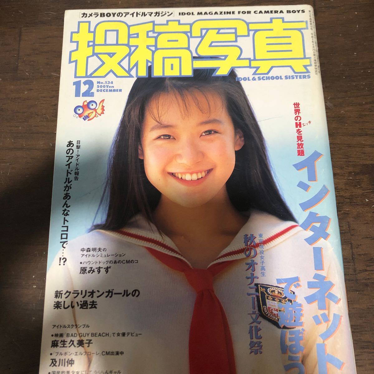 【やや傷や汚れあり】526 投稿写真 1995年 12月 スーパー写真塾 セクシーアクション系の落札情報詳細 - Yahoo!オークション落札価格検索 オークフリー