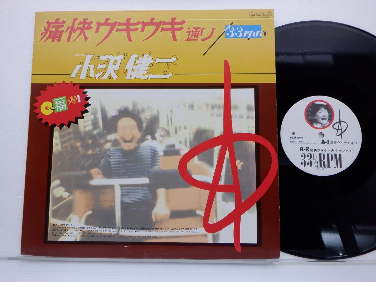 【やや傷や汚れあり】小沢健二「痛快ウキウキ通り」LP（12インチ）/Eastworld Records(TOJT-9377)/ポップスの落札情報詳細 - Yahoo!オークション落札価格検索 ...