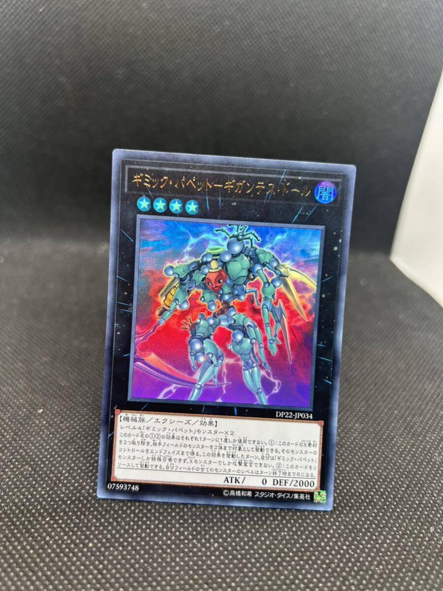 【目立った傷や汚れなし】★ 遊戯王 ★ ギミック・パペット - ギガンテス・ドール DP22-JP034 ウルトラ レアの落札情報詳細 - ヤフオク落札価格検索 オークフリー