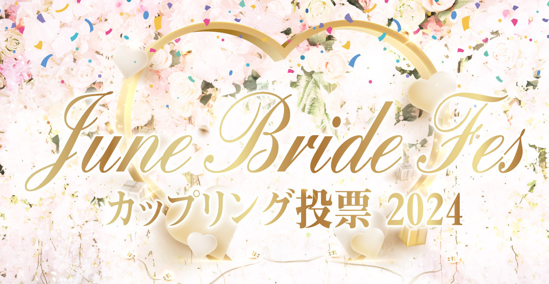 【未使用】【ネコポス匿名配送】6/30 ★ JUNE BRIDE FES 2024 ★ サークルチケット スパコミ サークルPASS サーチケ ...
