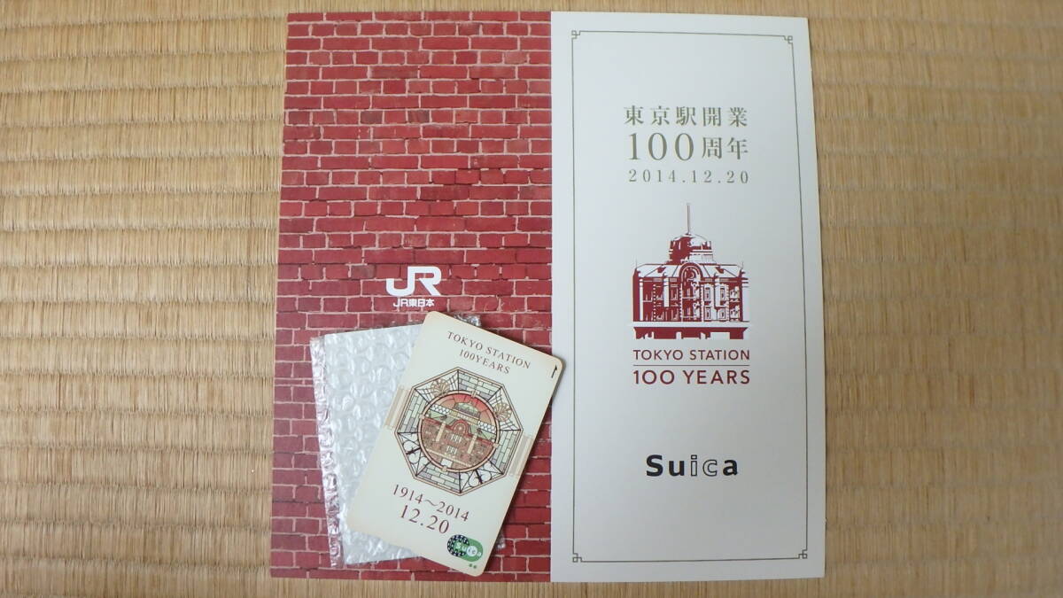 【未使用に近い】東京駅開業100周年記念Suica 専用台紙付き Suica 100周年記念の落札情報詳細 - ヤフオク落札価格検索 オークフリー