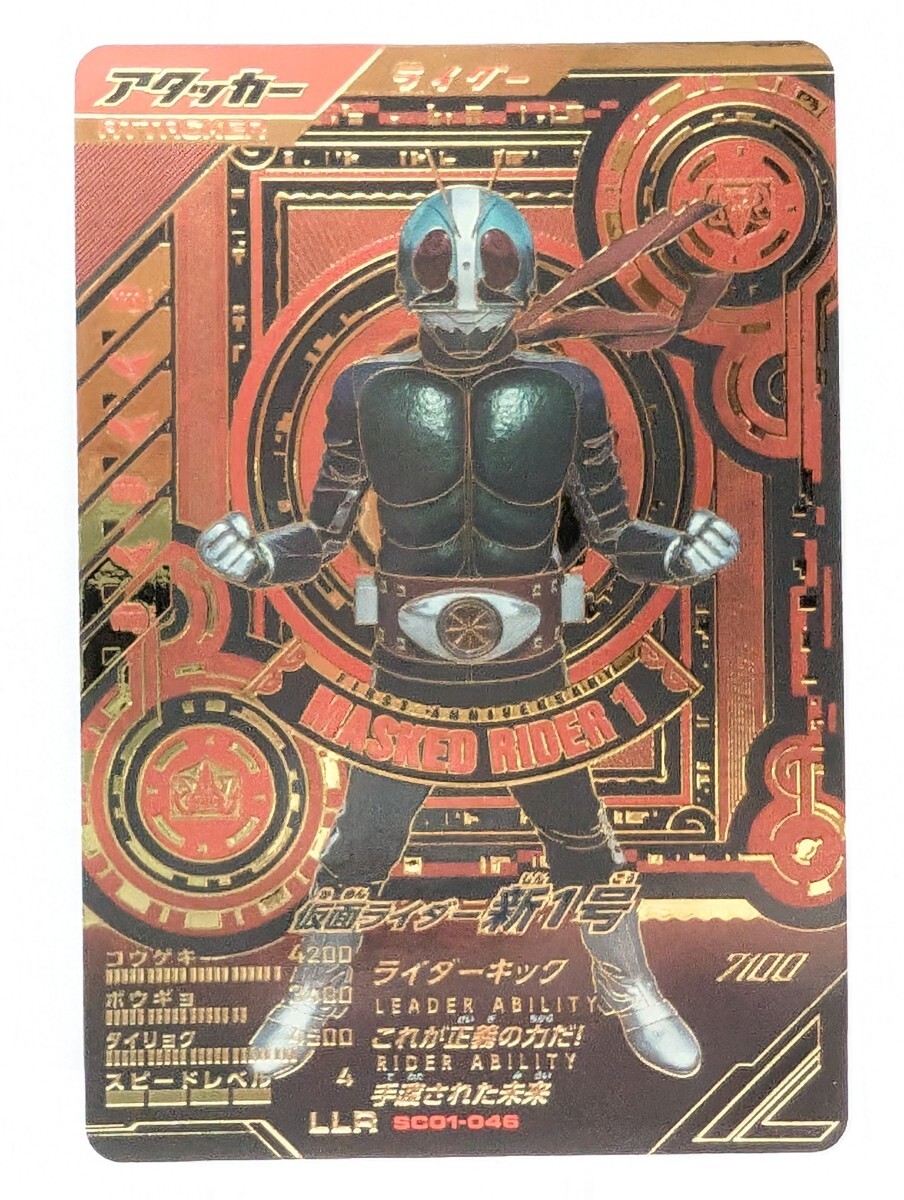 【目立った傷や汚れなし】【送料63円おまとめ可】仮面ライダーバトル ガンバレジェンズSC1章 仮面ライダー新1号 (LLR SC01-046) ライダーキックの落札情報詳細 - Yahoo ...
