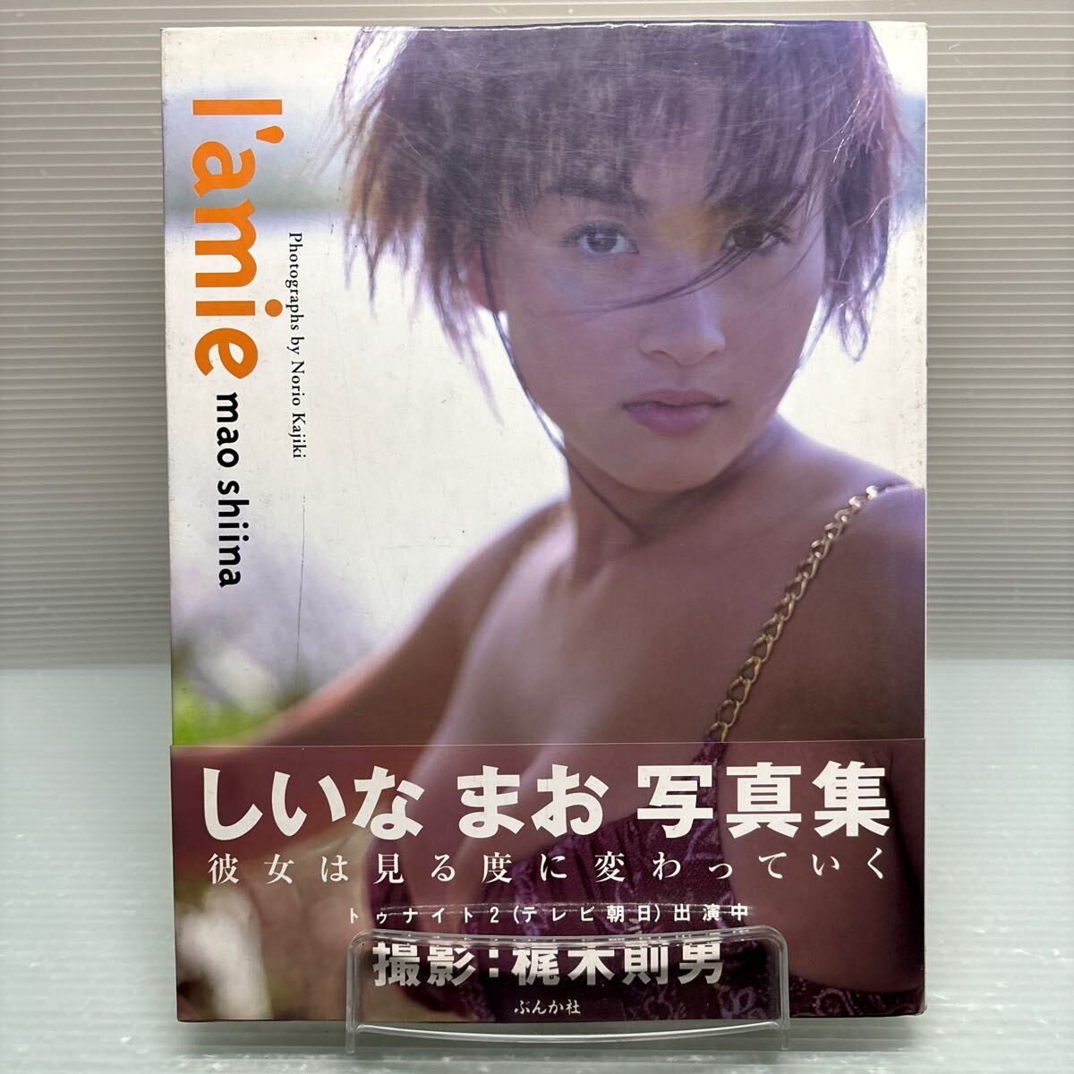 【傷や汚れあり】【写真集】S0615 しいなまお 写真集 帯付 初版の落札情報詳細 - Yahoo!オークション落札価格検索 オークフリー