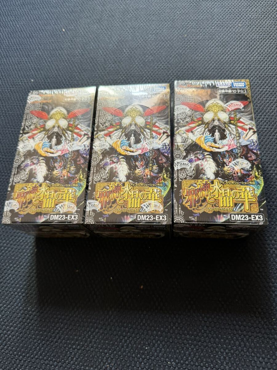 【未使用】【新品未開封 送料無料 即日対応 3boxセット】 邪神と水晶の華 シュリンク付き DM23-EX3 デュエル・マスターズ デュエマの落札情報詳細 - Yahoo!オークション落札 ...