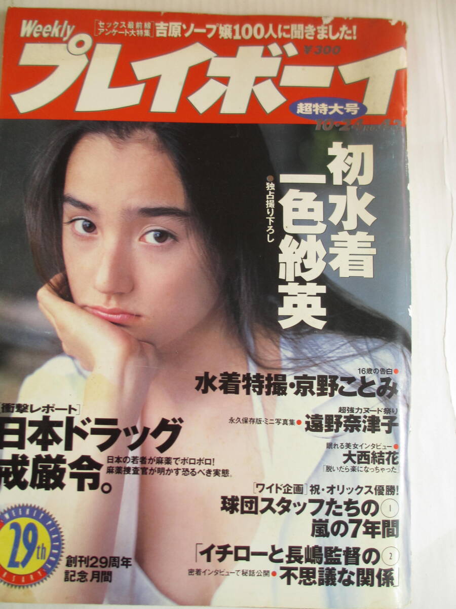 【傷や汚れあり】平成7年10月24日・No43【ヌード満載・遠野奈津子・松田ちゆり・百々地葉子・宮坂由利・早野まりか】一色紗英・京野ことみ・伊能静の落札情報詳細 - Yahoo!オークション ...