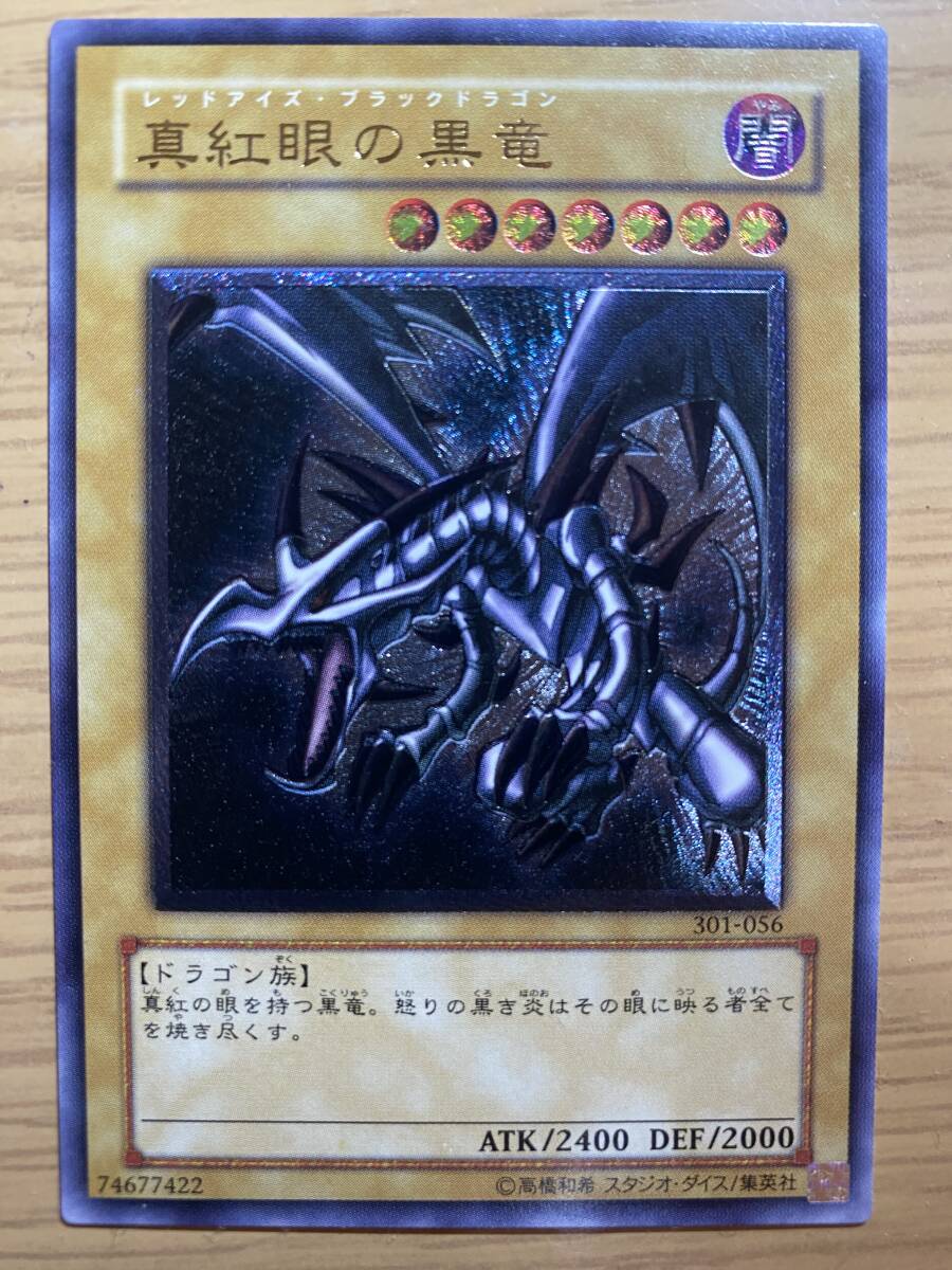 【目立った傷や汚れなし】ワンオーナー 真紅眼の黒竜 レリーフ 301-056 レッドアイズブラックドラゴン アルティメット 初期絵 遊戯王の落札情報詳細 - ヤフオク落札価格検索 オークフリー