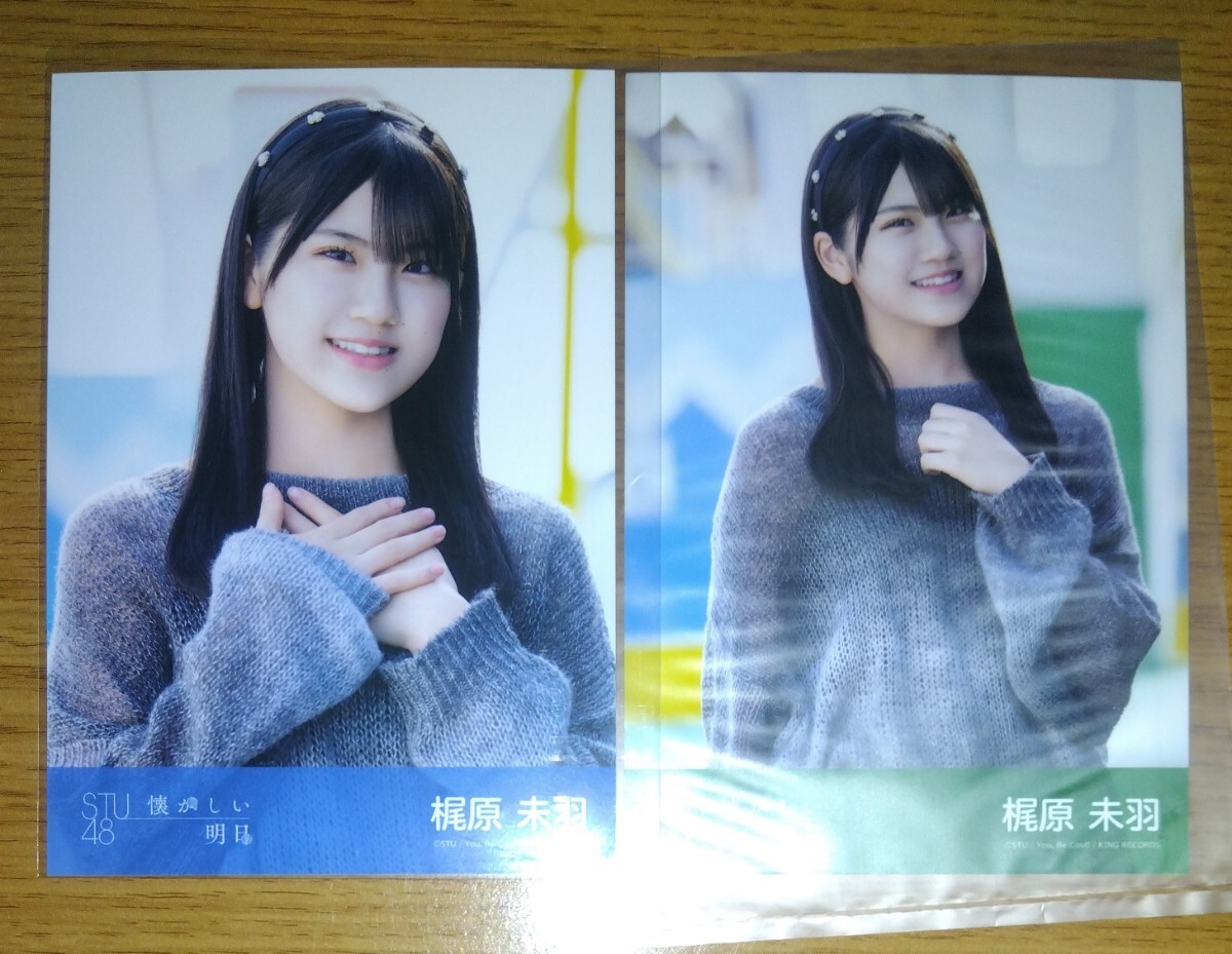 【未使用】★ 梶原未羽 2種コンプ (私服) STU48 1st アルバム 「懐かしい明日」 通常盤 劇場盤 生写真 ※ 送料 (普通郵便 94円/同梱OK)の落札情報詳細 - Yahoo ...
