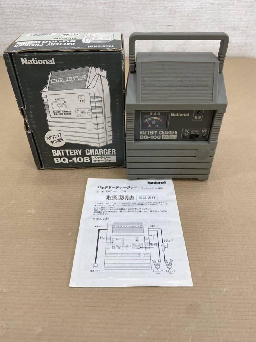【傷や汚れあり】National ナショナル バッテリーチャージャー BQ-108型の落札情報詳細 - Yahoo!オークション落札価格検索 オークフリー