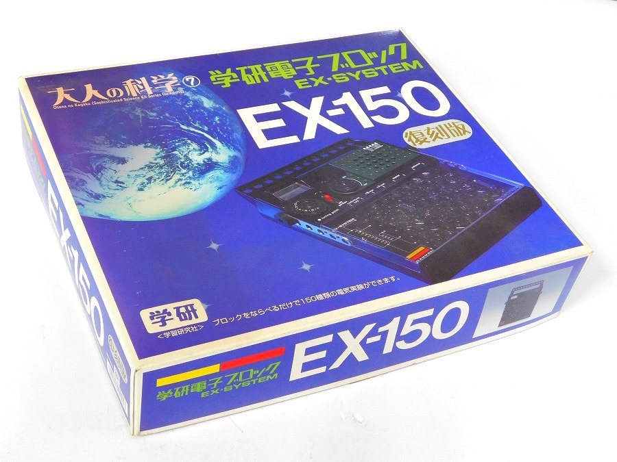 【未使用】M303Mちょる☆未使用品 学研電子ブロック EX-SYSTEM EX-150 復刻版 学習研究社 大人の科学の落札情報詳細 ...