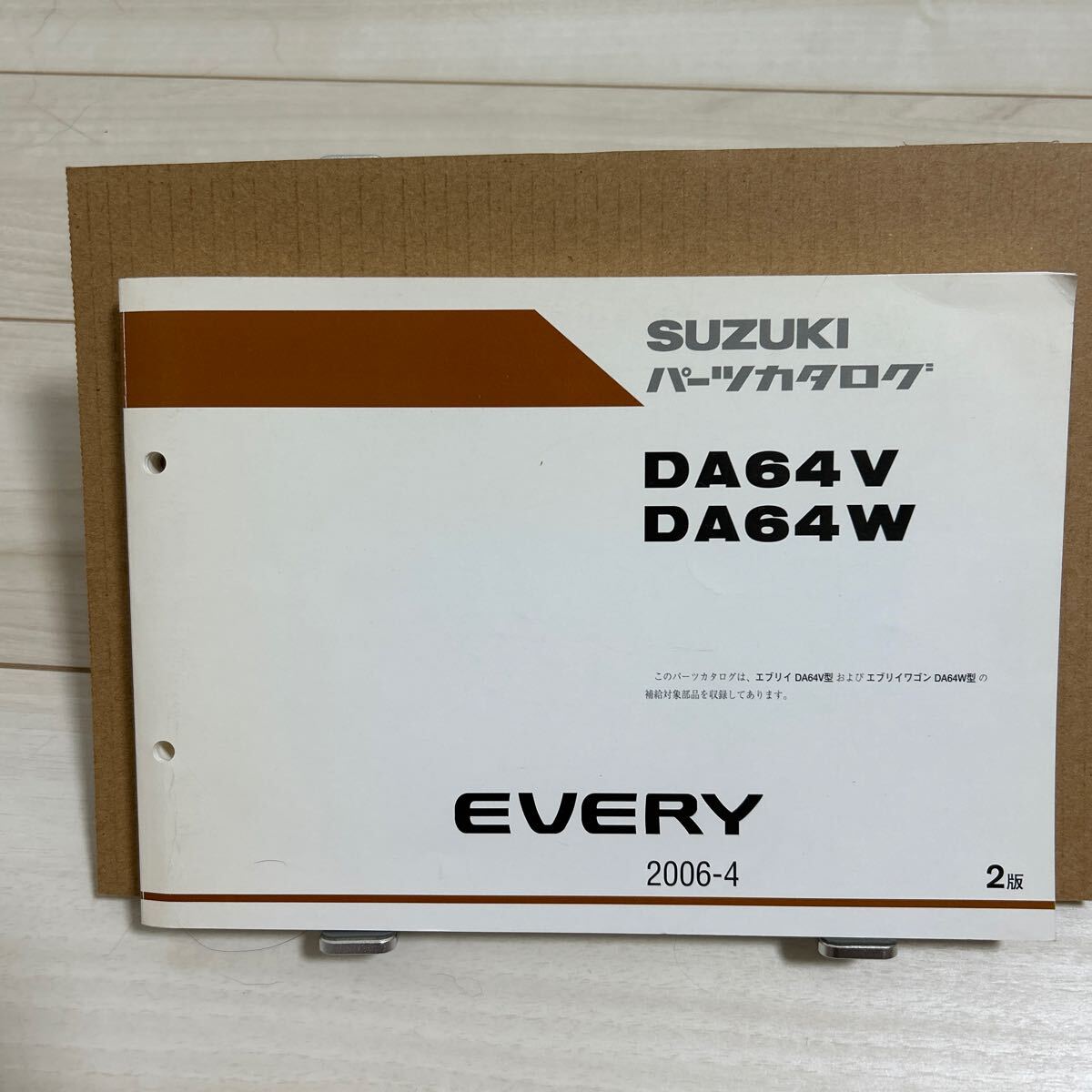 【やや傷や汚れあり】中古 スズキ エブリイ郵政仕様 DA64V（4型） パーツカタログの落札情報詳細 - Yahoo!オークション落札価格検索 オークフリー