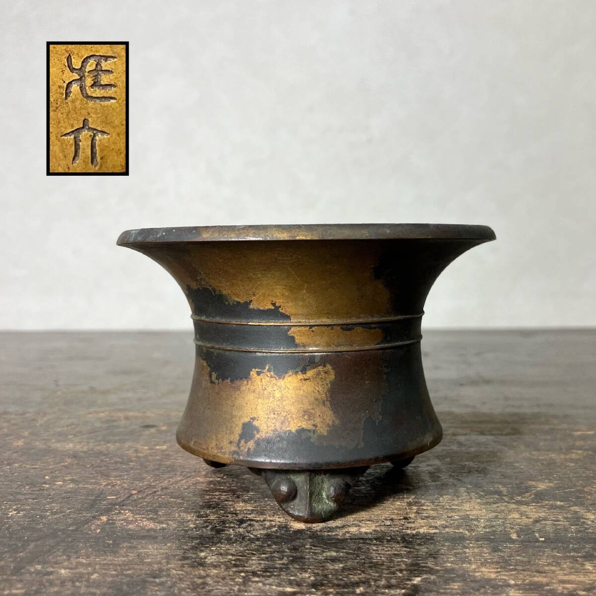 【やや傷や汚れあり】京都⑥ 三世 秦蔵六 造 塗金銅香炉 高さ：6.6cm 幅：9.5cm 重量：256g 茶道具 検)瑞雲 cxpの落札情報詳細 - Yahoo!オークション落札価格検索 ...