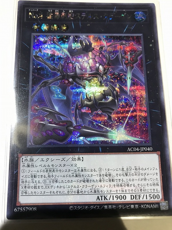 【未使用】★新品★遊戯王OCG★[AC04] ANIMATION CHRONICLE 2024★SE No.4 猛毒刺胞ステルス・クラーゲン ナンバーズ AC04-JP040★シークレットレア ...