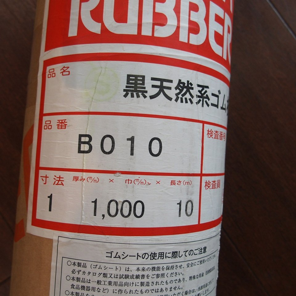 【未使用に近い】f002 M 4 未使用品 大阪ゴム 黒天然系ゴム板 B010 厚み1mm × 巾1000mm × 長さ10m OSAKA RUBBER オーサカゴム ゴムシートの落札情報詳細 ...