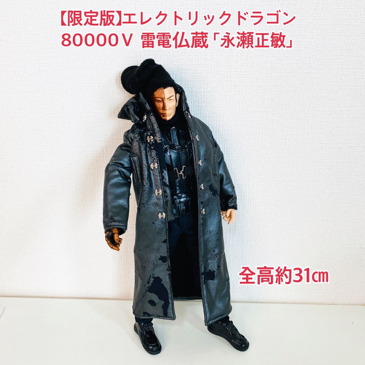 【全体的に状態が悪い】【限定版】エレクトリックドラゴン80000V 雷電仏蔵 「永瀬正敏」 アクション フィギュア 表情違い 黒コート 経年劣化あり 映画 A26の落札情報詳細 - Yahoo ...