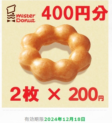 【未使用】ミスタードーナツ 200円分 2枚 → 即決330円 ミスド ドーナツ クーポン 券【チケット】kr11の落札情報詳細 - Yahoo!オークション落札価格検索 オークフリー