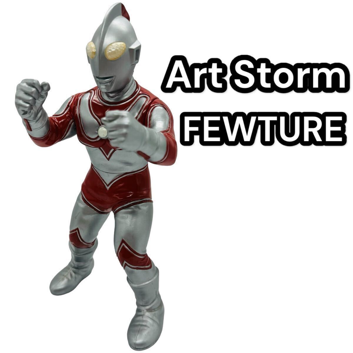 【目立った傷や汚れなし】帰ってきたウルトラマン Art Storm FEWTURE ソフビ (アート ストーム 楳図かずお ソフト フィギュア ...
