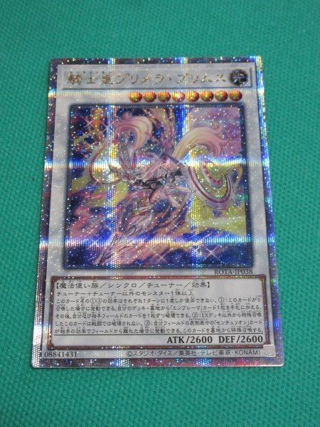 【目立った傷や汚れなし】遊戯王 ROTA-JP038 25thシークレット 騎士皇プリメラ・プリムス ①の落札情報詳細 - Yahoo!オークション落札価格検索 オークフリー