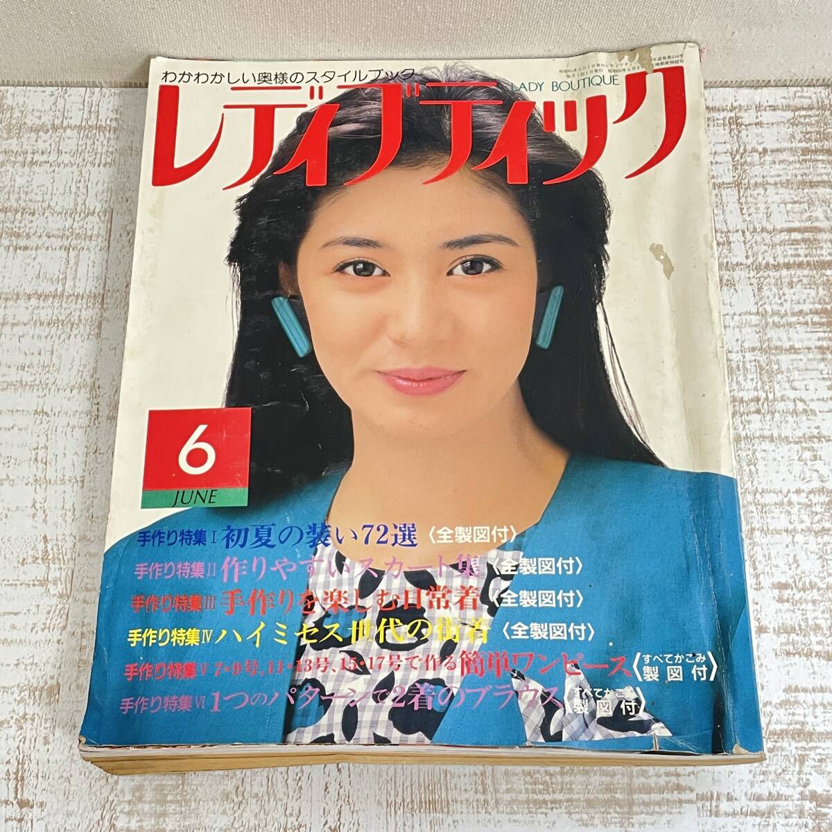 【全体的に状態が悪い】BH12【本】レディブティック 昭和63年6月1日号 6月号 初夏の装い72選の落札情報詳細 - Yahoo ...