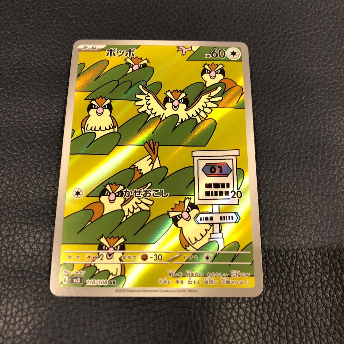 【目立った傷や汚れなし】★美品★ ポケモンカード ポッポ SV3 118/108 AR 1枚 黒炎の支配者 ポケモンカードゲーム ②の落札情報詳細 - Yahoo!オークション落札価格検索 ...