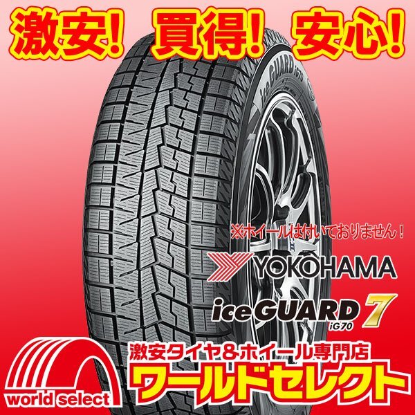 【未使用】新品スタッドレスタイヤ 処分特価 ヨコハマ アイスガード セブン YOKOHAMA iceGUARD 7 iG70 195/65R15 91Q 即決 4本の場合送料込\34,600の ...