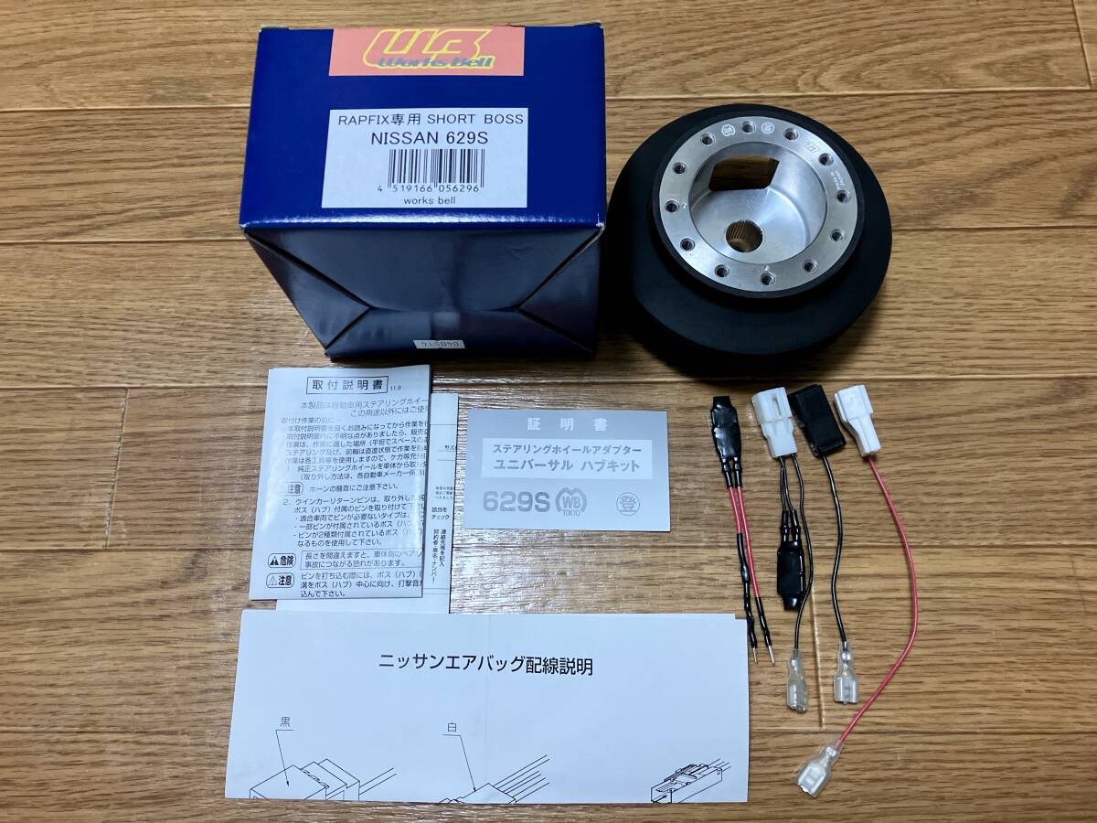 【目立った傷や汚れなし】ワークスベル ラフィックス 専用 ショート ボス 629S Works Bell RAPFIX 2 GTC GT-R ...