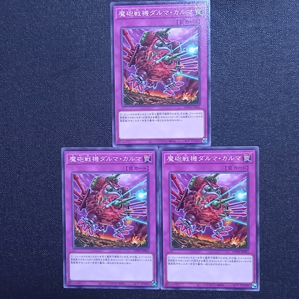 【未使用に近い】遊戯王 WPP4 魔砲戦機 ダルマ カルマ 3枚の落札情報詳細 - Yahoo!オークション落札価格検索 オークフリー