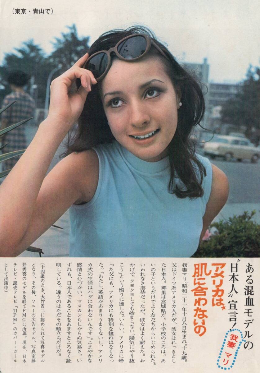 【全体的に状態が悪い】1960年代昭和40年代 TVガイドからの切抜② 我妻マリ 11PM? 昭和テレビ番組? 昭和女優? 昭和レトロ?の落札情報詳細 - Yahoo!オークション落札価格検索 ...