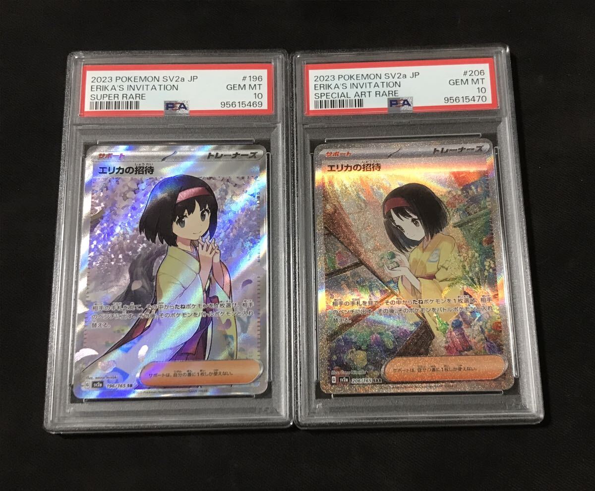 【未使用】ポケモンカード エリカの招待 SR ／ SAR 連番 PSA10 2枚セット ポケカ 151 スペシャルアートの落札情報詳細 - Yahoo!オークション落札価格検索 オークフリー